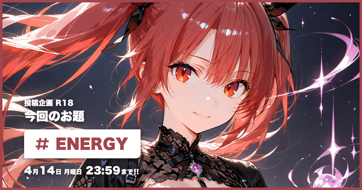 投稿企画「ENERGY」人気作品（8時間以内） | chichi-pui（ちちぷい）AIイラスト専用の投稿サイト