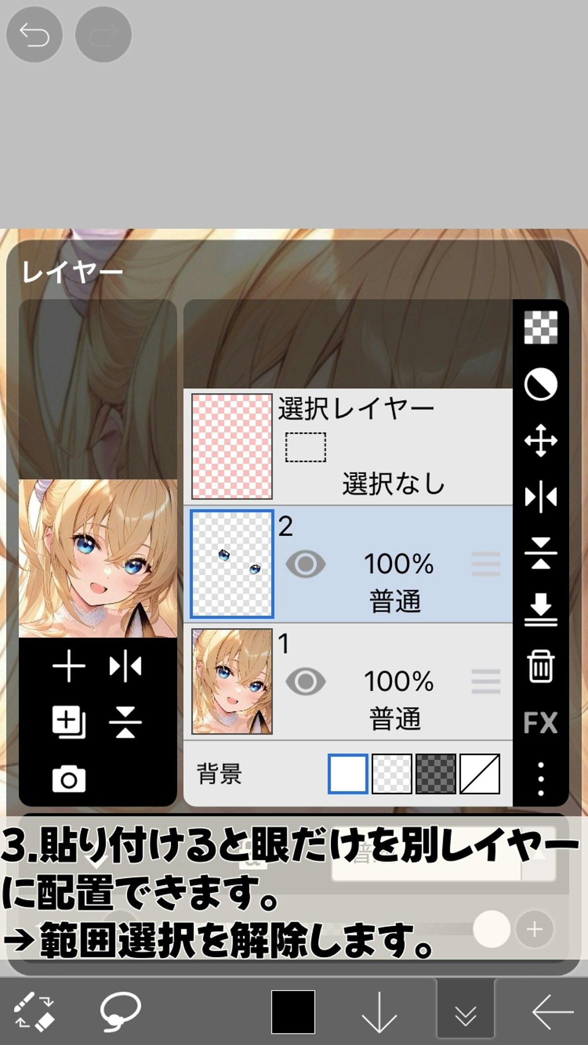 ibisPaint講座④瞳の色変更2025ver | chichi-pui（ちちぷい）AIイラスト専用の投稿＆生成サイト