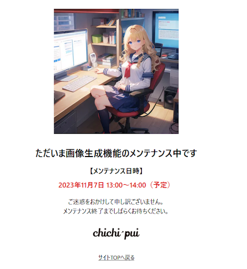 ちちぷい生成機能について | chichi-pui（ちちぷい）AI画像専用の投稿＆生成サイト
